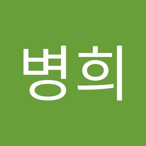 전병희 Youtube