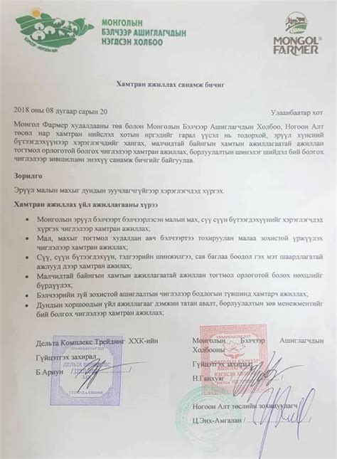 Монгол Фармер худалдааны төвтэй хамтран ажиллана Монголын бэлчээр ашиглагчдын нэгдсэн холбоо ТББ