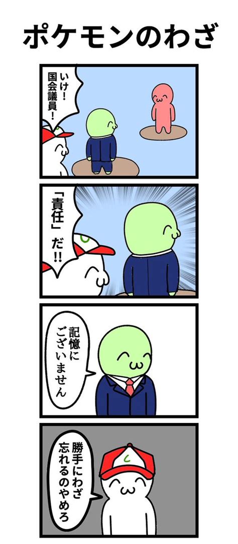 「四コマ漫画 「ポケモンのわざ」 」鼻から挽肉の漫画