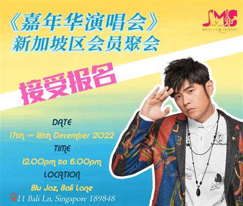 《嘉年华》新加坡演唱會粉丝聚会 Jay Ms Store