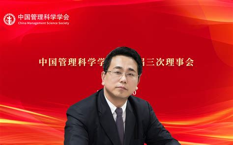 中国管理科学学会第八届理事会第三次会议于线上胜利召开 新闻资讯 学会动态 中国管理科学学会