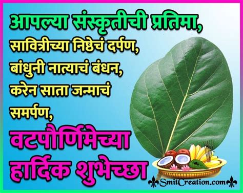 Vat Purnima Marathi Wishes Images