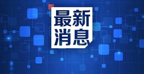 深夜通报解聘撤销其副教授职称 腾讯新闻