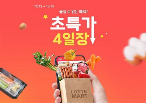 대형마트 휴무일 이마트‧롯데마트‧홈플러스‧코스트코 ‘설 선물 할인전