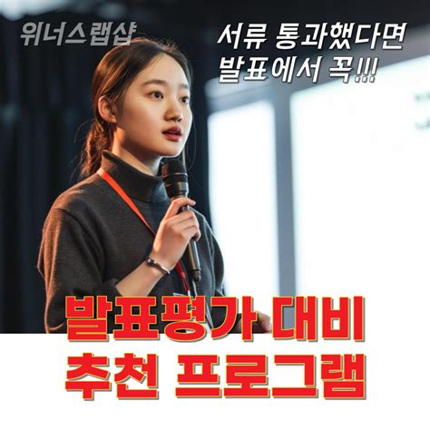2024 정부지원사업 발표평가 1대1 코칭 받고 확률을 높여보세요 위너스랩샵의 블로그 정보 팁앤노하우