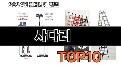 2024 가장 인기 있는 사다리 추천 Best10 Youtube