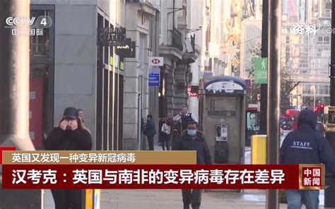 英国又发现一种变异新冠病毒哔哩哔哩bilibili