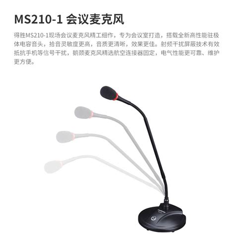 Takstar得胜 Ms210 1会议电容麦克风专业有线广播电台主持教学讲话工程会议室专用桌面台式鹅颈演讲话筒德胜虎窝淘