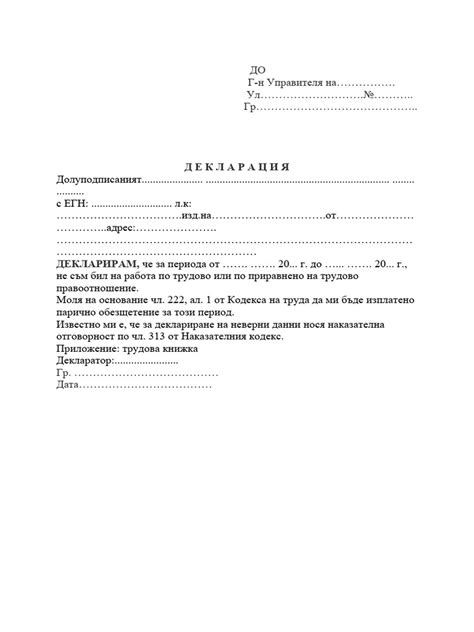 Декларация Pdf