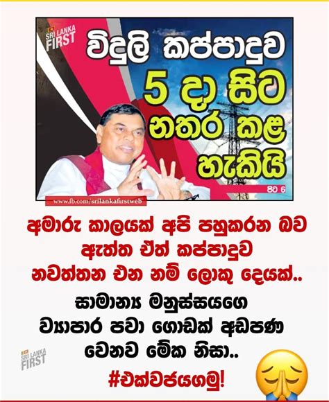 විදුලි කප්පාදුව මේ මස 05දා සිට මගේ දේශය Mage Deshaya