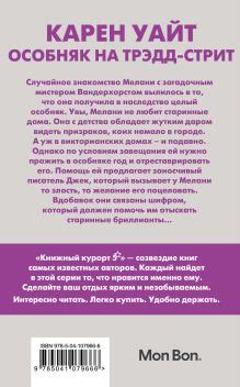 Книга Особняк на Трэдд стрит Карен Уайт - купить от 349 ₽, читать ...