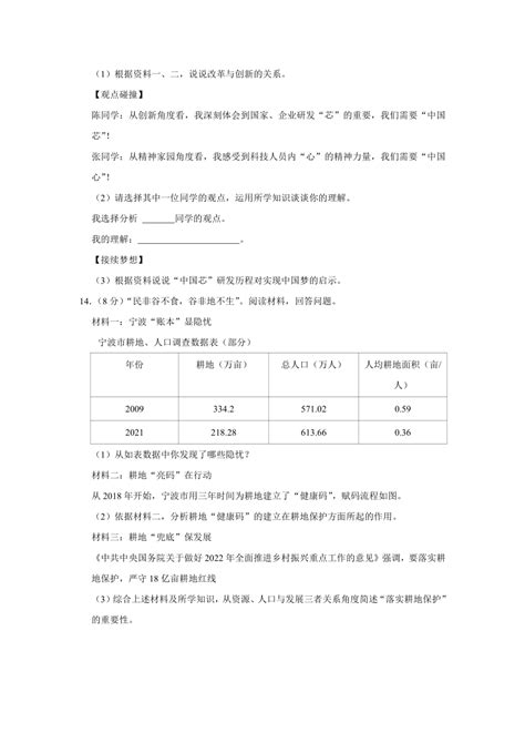 浙江省宁波市江北实验中学2022 2023学年九年级上学期期中道德与法治试卷（含解析） 21世纪教育网