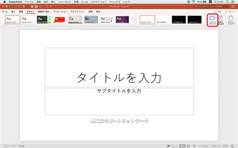 スライドの作り方PowerPoint編 合同会社MICEサポートネットワーク