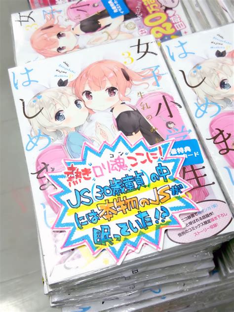 「女子小学生はじめましたp！3巻」を買ってきた。 かわにょぶろぐ