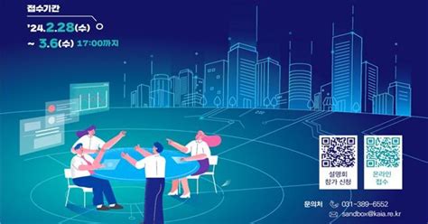 규제샌드박스 202억원 투자 도시문제 해결 방범·방재 혁신기술 공모