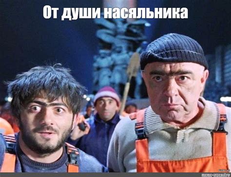 Meme От души насяльника All Templates Meme