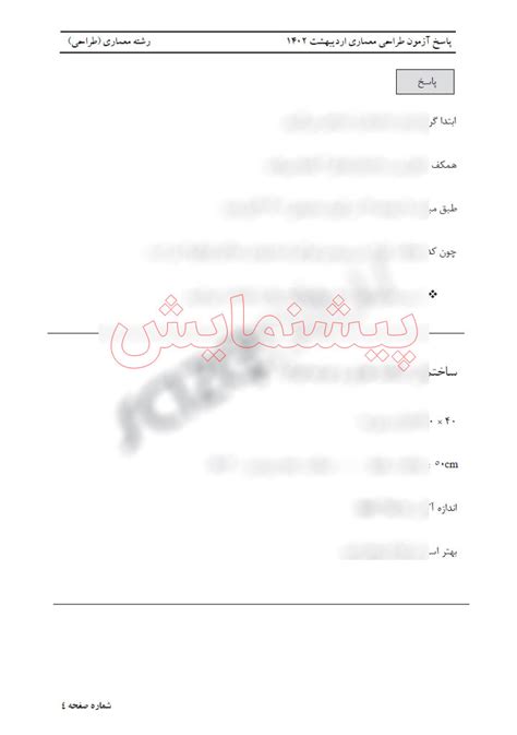 پاسخ Pdf آزمون طراحی معماری اردیبهشت 1402 سازه پلاس