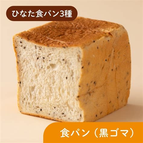 食ぱん食べ比べと選べるカンパーニュのセット 食パン類 ひなたパン オンラインショップ