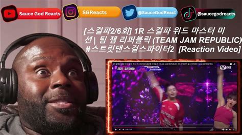 스걸파26회 1r 스걸파 위드 마스터 미션 팀 잼 리퍼블릭 Team Jam Republic Reaction