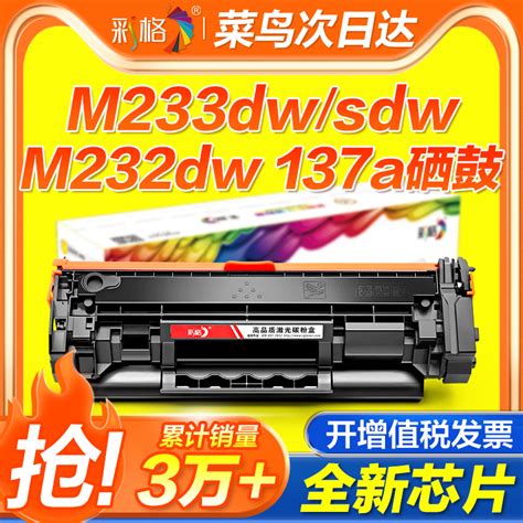 适用惠普M233sdw硒鼓M232dw M232dwc粉盒M208dw M233dw sdn墨盒W1370A hp137X打印机137a