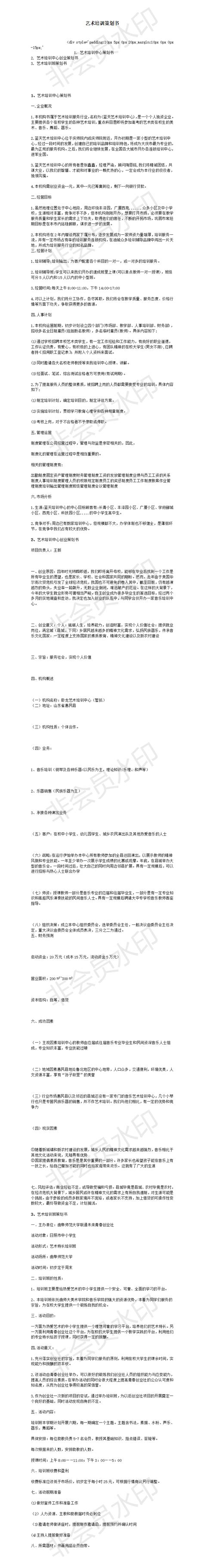 项目计划书 Cncs创赛网竞赛资源库 创赛网 Cnchuangsai创赛中国