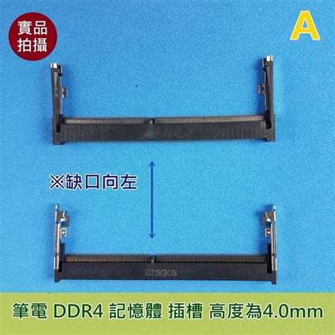 【漾屏屋】筆電 Ddr4 記憶體 插槽 40mm 52mm 80mm 缺口 正向 反向 向左 向右 露天市集 全台最大的網路購物市集
