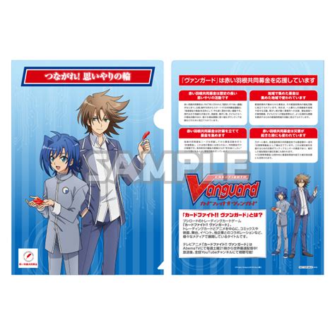 画像集「カードファイト ヴァンガード」，赤い羽根共同募金とのコラボグッズが登場