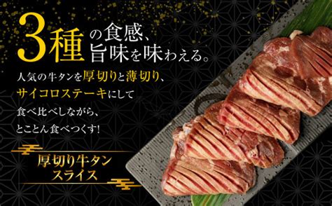 【訳あり】牛タン 3種 食べ比べセット 計1kg 厚切り牛タンスライス 300g 牛タンサイコロステーキ 400g 薄切り牛タンスライス