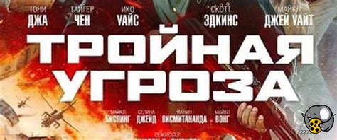 فیلم تهدید سه گانه 2019 Triple Threat دوبله فارسی با کیفیت Hd فیلو