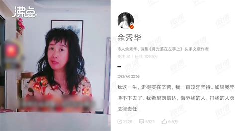 余秀华再发文回应与丈夫争执：希望侮辱我的人 打我的人负法律责任手机新浪网
