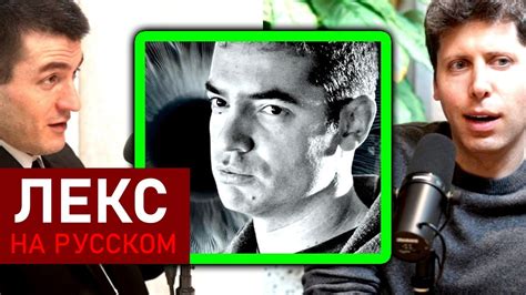 Сэм Альтман об Илье Суцкевере Лекс Фридман Подкаст Youtube