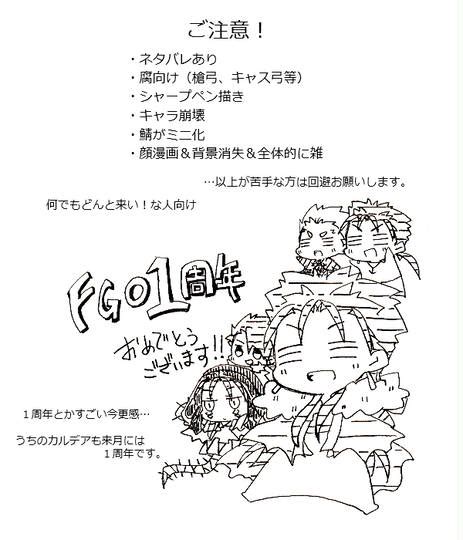 【fate腐】主と槍弓のfgo日記6【槍弓】 ろみじあ