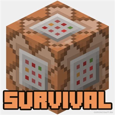 Survival Command Block [1 16 5] Моды на Майнкрафт Geroncraft