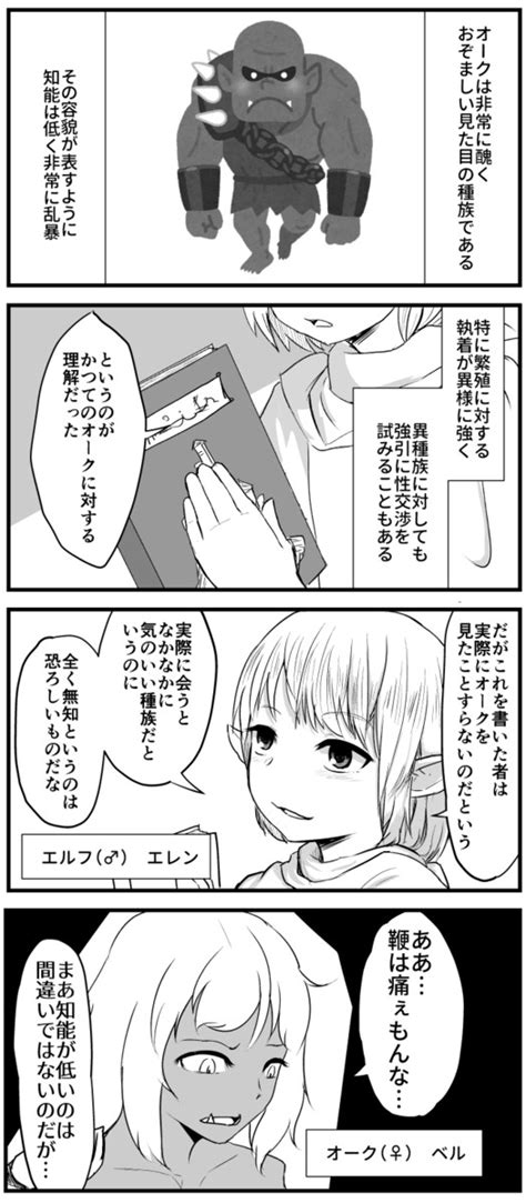 エルフとかオークとか出る漫画 エルフとオーク 橋縁 ニコニコ静画 マンガ