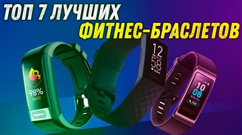 ТОП 7 ЛУЧШИХ ФИТНЕС-БРАСЛЕТОВ НА КОНЕЦ 2020 ГОДА | ЧТО КУПИТЬ СЕЙЧАС ...