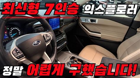 이 차를 알면 상위1 7인 Suv계 정점 신형 포드 익스플로러 베이지시트까지 Youtube