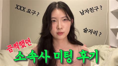 신인배우의 소속사 미팅 한때 내가 꿈을 포기할까 생각했던 이유 [신인배우 Vlog] Youtube