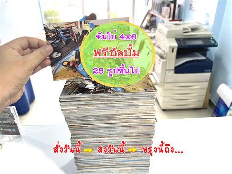 ฟรีใส่อัลบั้ม เพียง 25 รูปขึ้นไป จัมโบ้ 4x6 นิ้ว ใบละ 2 5 บาท