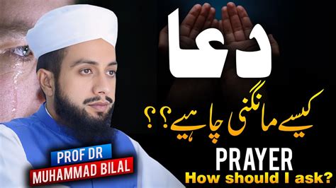 Dua Kaise Mangni Chahiye Prof Dr Muhammad Bilal Youtube