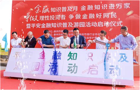 争做理性投资者 争做金融好网民2022年金融知识普及游园活动成功举办 保险 财经频道