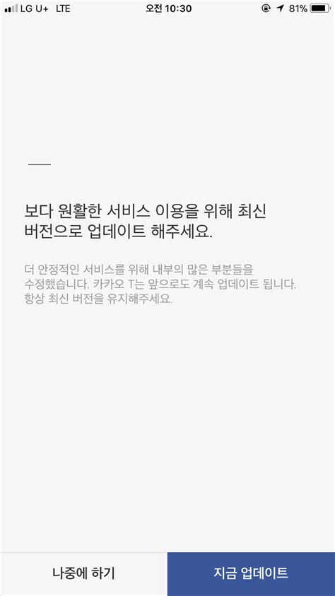 앱 최신버전 업데이트 유도페이지