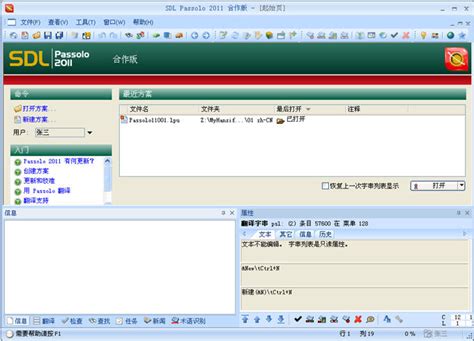 Sdl Passolo 2018最新版图片预览 绿色资源网
