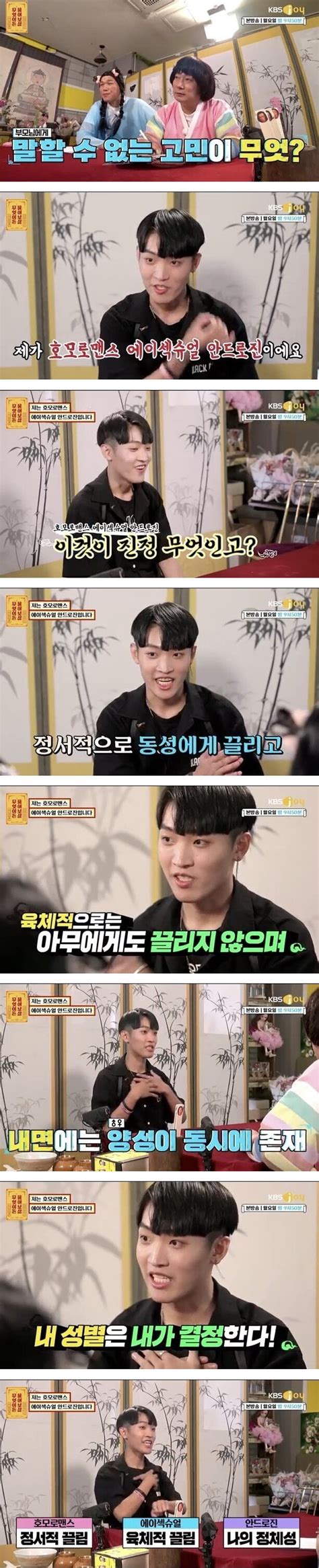 호모로맨스 에이섹슈얼 안드로진 에누리 쇼핑지식 자유게시판
