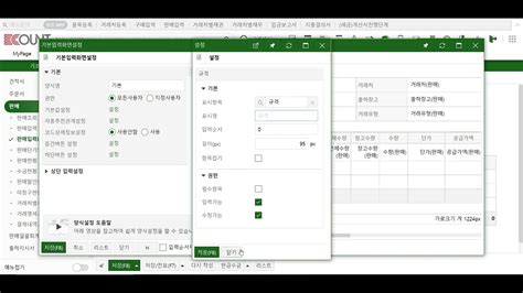 이카운트 메뉴별 재고1 영업관리 판매입력2 판매입력2 Youtube