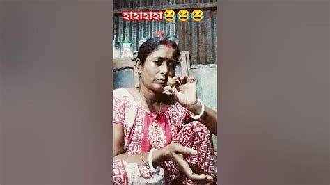 কারণ ও হয়তো আমর থেকে গরীব Comedy Funny শর্টস🤣🤣🤣😛😜😜😂😂🤪🤣 Youtube