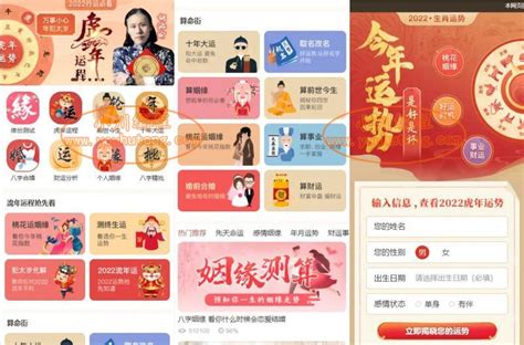 基于thinkphp全新开发的运势姻缘八字测算大全系统完整版源码 小川编程