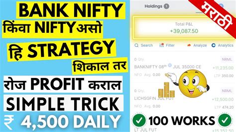 Trade In Bank Nifty With 90 Accuracy Best Intraday Trading Strategy