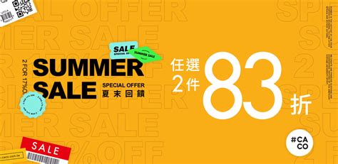 Caco 夏末回饋↘限時下殺83折🔥 Yahoo奇摩購物中心