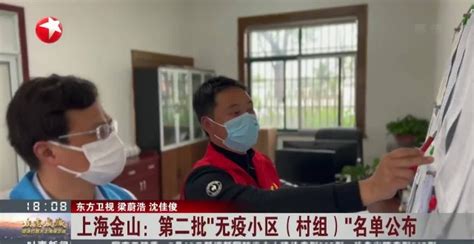 上海金山：第二批“无疫小区（村组）”名单公布腾讯新闻
