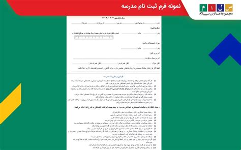 فرم ثبت نام مدرسه سال تحصیلی ۱۴۰۵ ۱۴۰۴ دانلود نمونه Pdf